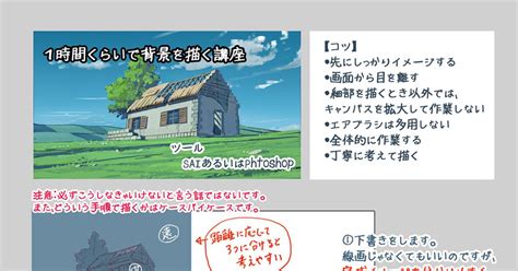 風景 1時間くらいで描く背景メイキング 瀬尾のイラスト Pixiv