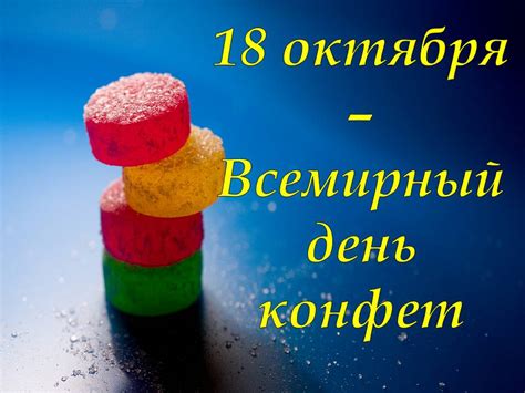 Всемирный День Конфет Картинки С Надписями Telegraph