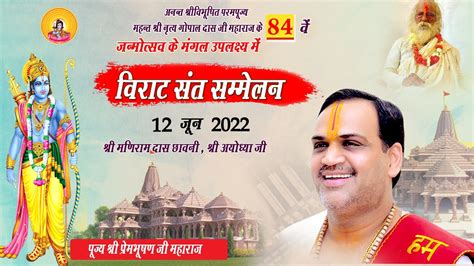 विराट संत सम्मेलन श्री धाम अयोध्या Youtube