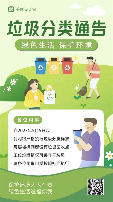 卡通政务媒体公益宣传手机海报 美图设计室海报模板素材大全