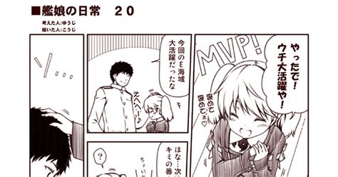 艦これ 艦娘の日常 20 こうじ1日目東p 56aのマンガ 艦隊これくしょん 龍驤 日刊ゆうじこうじ Pixiv