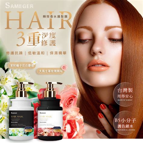 新品上市 現貨 Sameger 超人氣 香水瞬效潤髮膜500ml 大馬士革玫瑰精萃 茉莉槴子花白麝香 蝦皮購物