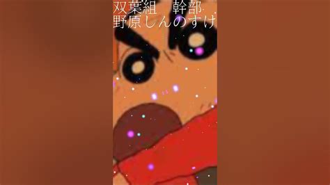 双葉組 組長、高倉文太 組長 クレヨンしんちゃん アニメ 情熱大陸 Youtube