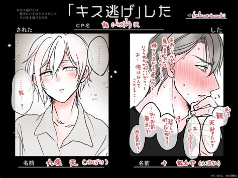 とりこ新アカ on Twitter キス逃げテンプレ龍天 再掲