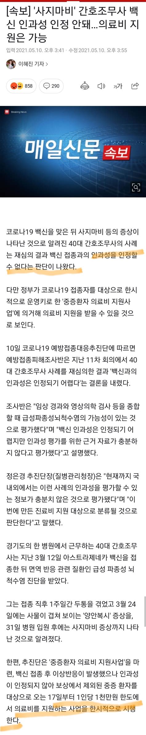 속보 사지마비 간호조무사 백신 인과성 인정 안돼의료비 지원은 가능 유머움짤이슈 에펨코리아