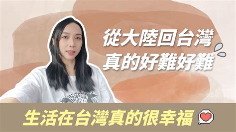 現在從大陸回台灣真的是太難太難了，生活在台灣的家人們真的要知足，你們的生活真的太幸福了！陸配台灣媳婦欣兒上海娘家 Youtube