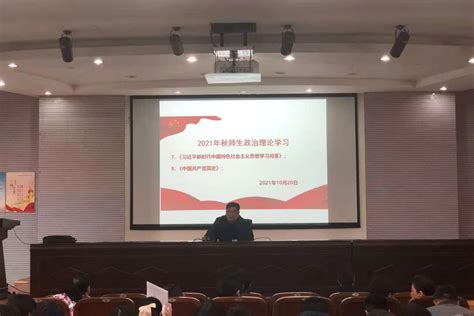土木学院全体教职工政治理论学习 盐城工学院土木工程学院