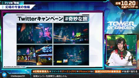 ＜画像3143＞『tower Of Fantasy（幻塔）』ver20「ヴェラ」記念放送まとめ。1020ラビィ実装。シリアルコードも