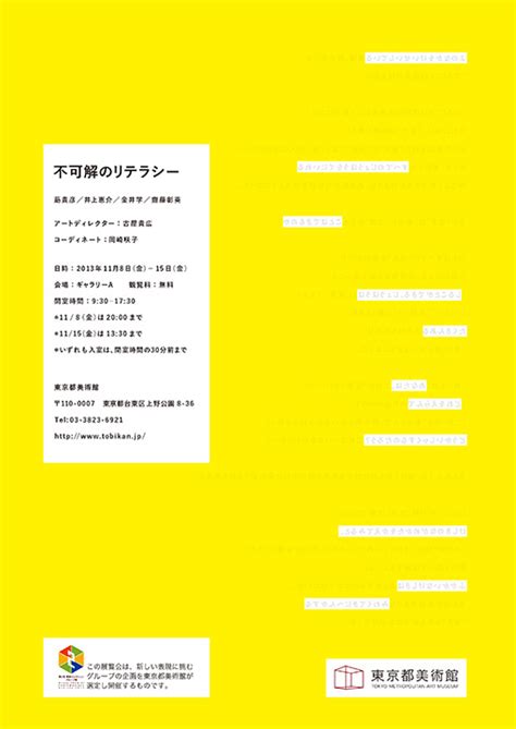 第2回 都美セレクション グループ展 不可解のリテラシー｜東京都美術館