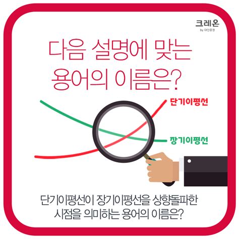 주식시장에서 자주 볼 수 있는 골든크로스와 데드크로스의 정의 네이버 블로그