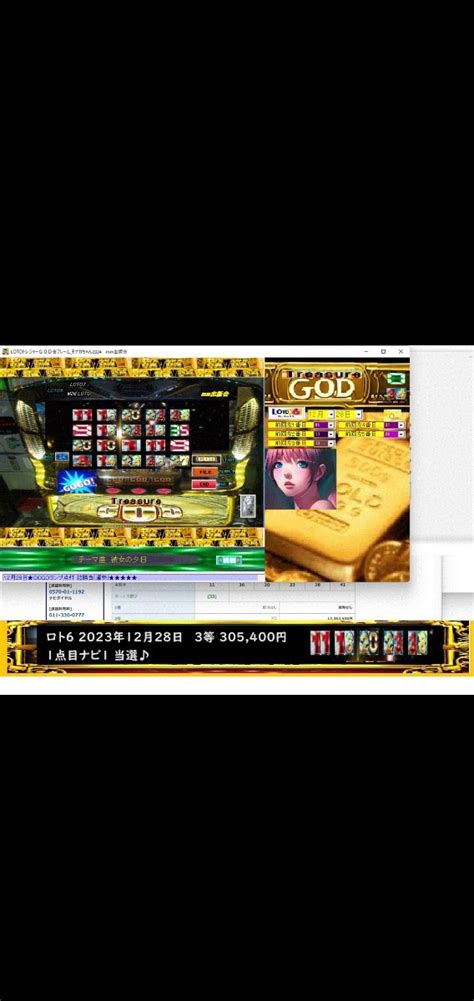 Yahooオークション ロト予想ソフト Lotoトレジャーgod金フレーム