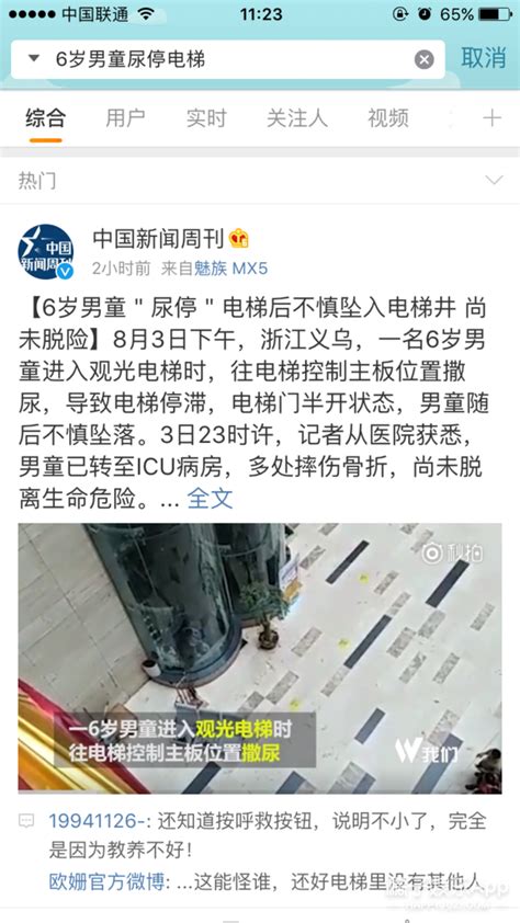 6岁男童尿停电梯结果摔下电梯井亲能不能好好坐电梯 360娱乐你开心就好
