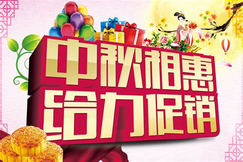 中秋相惠海报设计PSD素材 爱图网