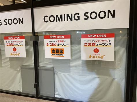 札幌市中央区吉野家 イオン札幌桑園店のオープンが9月28日に決定さらに煮込みハンバーグのお店もオープン予定です 号外NET