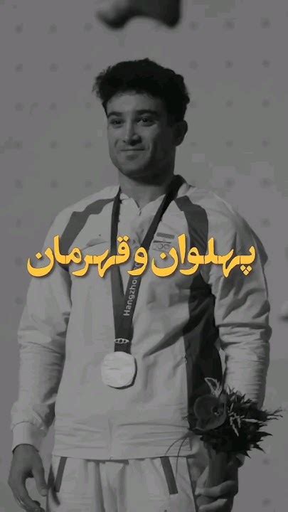 قهرمان هامون Youtube