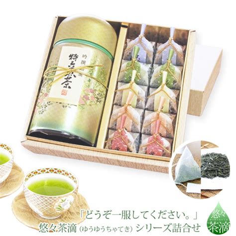 【送料無料】「悠々茶滴 竹」 お茶とお菓子の詰合せ 茶師謹製合組 上煎茶・ひとくち羊羹／茶師謹製合組 各種のし掛け紙無料