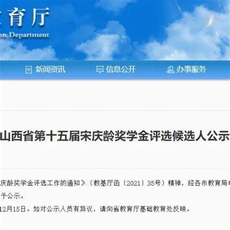 宋庆龄奖学金评选公示 五台实验小学二校区张老师榜上有名！山西冯锐泽经各
