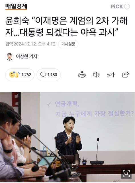 윤희숙 “이재명은 계엄의 2차 가해자대통령 되겠다는 야욕 과시” 정치시사 에펨코리아