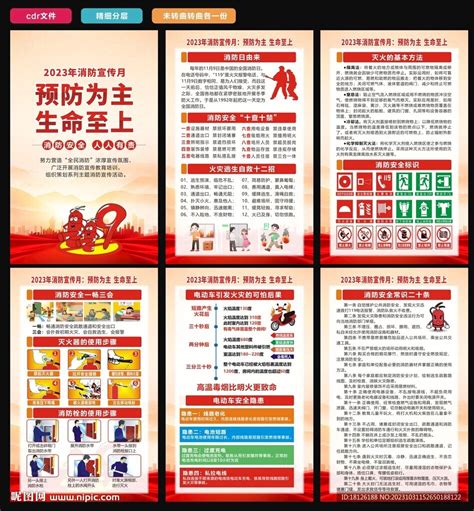 消防安全月海报设计图其他广告设计设计图库昵图网