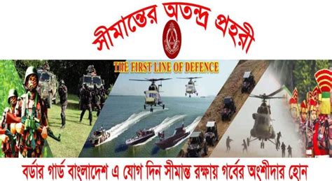 বিজিবি নিয়োগ সার্কুলার ২০২৪ সিপাহী ১০২ তম ব্যাচ