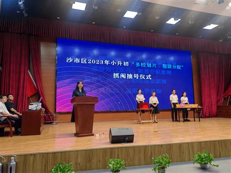 沙市区2023年沙市区小升初“多校划片﹒整班分配”抓阄结果出炉！小学荆州班级