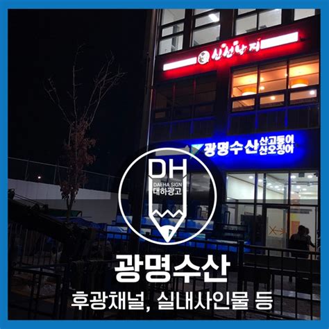 채널간판 세종간판조치원간판세종간판집간판업체 네이버 블로그