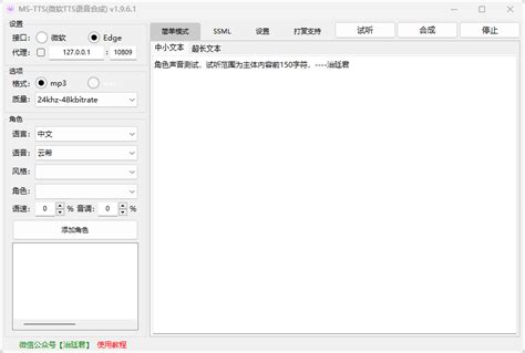 MS TTS免费微软TTS语音合成工具一键合成导出MP3音频 CSDN博客
