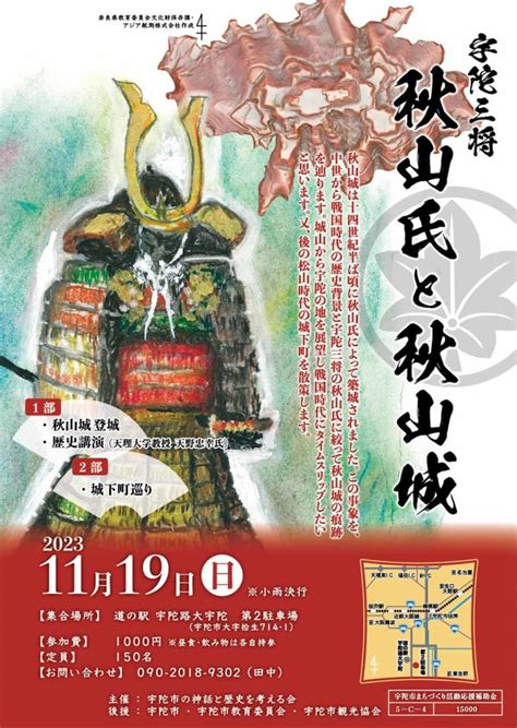 宇陀市の神話と歴史を考える会 宇陀市観光協会 菟田野支部