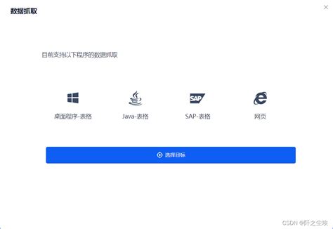 Rpa自动化办公05——uibot自动抓取网页数据rpa 网页数据批量获取 Csdn博客