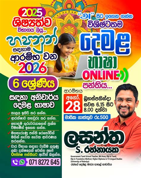 පෙරපාසල් හා 01 ශ්‍රේණිය සිට 13 ශ්‍රේණිය දක්වා ගුරු සිසු දෙමව්පිය එකමුතුව 💜️ Everyone Facebook