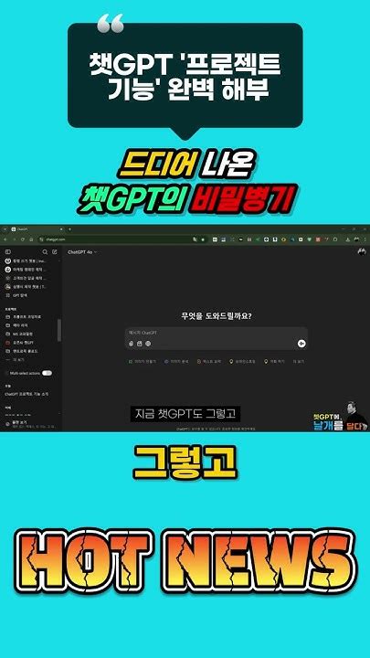 드디어 나온 챗gpt의 비밀병기 리뷰 파일 업로드부터 대화 검색까지 Chatgpt의 프로젝트 기능 12 13 완벽