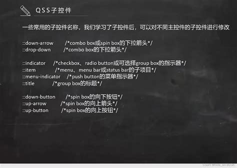 Qt前端技术5 QSS qt前端框架 CSDN博客
