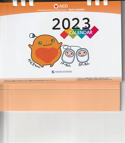 本日のカレンダー 日本光電 卓上型 かえでちゃん、ぺーたん、ぴーたん 鳳凰堂のランダム・ウォーカー