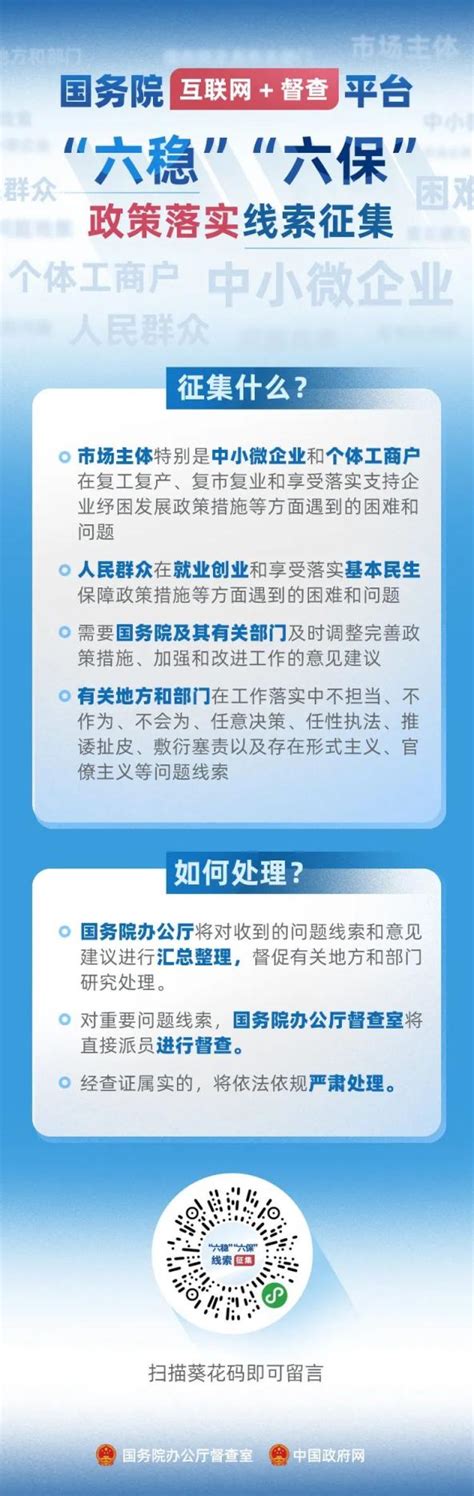 与你有关！国务院公开征集“六稳”“六保”问题线索澎湃号·政务澎湃新闻 The Paper