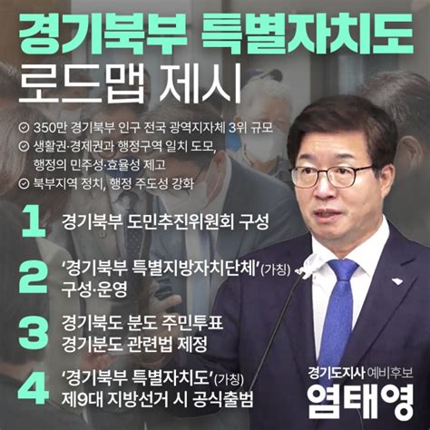 염태영 경기북부특별자치도 분도分道 공약“경기북부 염원 실현” 서울경제