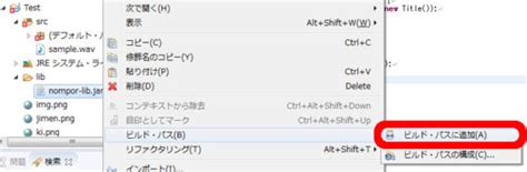JavaEclipseから外部jarライブラリを利用する方法 ぽるろぐ
