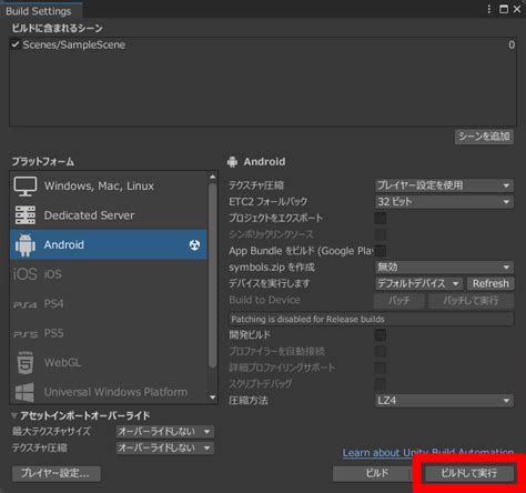 【unity】android 端末で実機テストをする方法