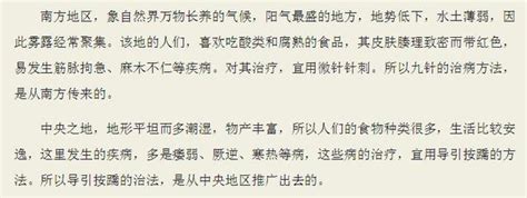 《黃帝內經》：中醫為何「一病而治不同」 每日頭條
