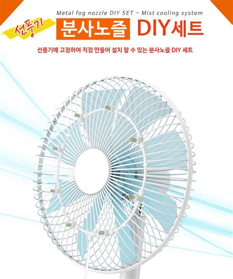선풍기 분사노즐 Diy 세트 온도강하 쿨러 습기 먼지줄임 냄새제거 정전기방지 환경보호 노즐구멍 사이즈 선택