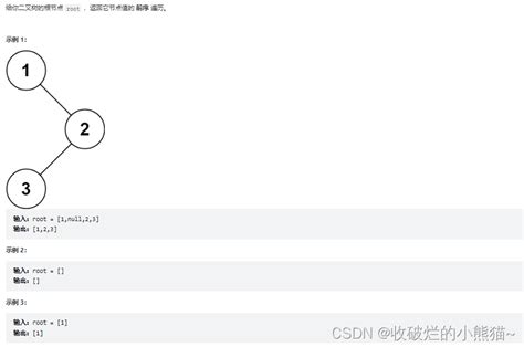 算法打卡day17leetcode 144 二叉树的前序遍历 阿里云开发者社区