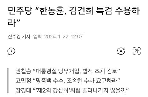 진짜 싸운거면 김건희 특검 수용해라ㅋㅋㅋ 오픈이슈갤러리 인벤