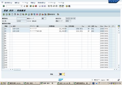 Sap Mm学习笔记28 供给元（供货源）决定sap购买契约承认 Csdn博客