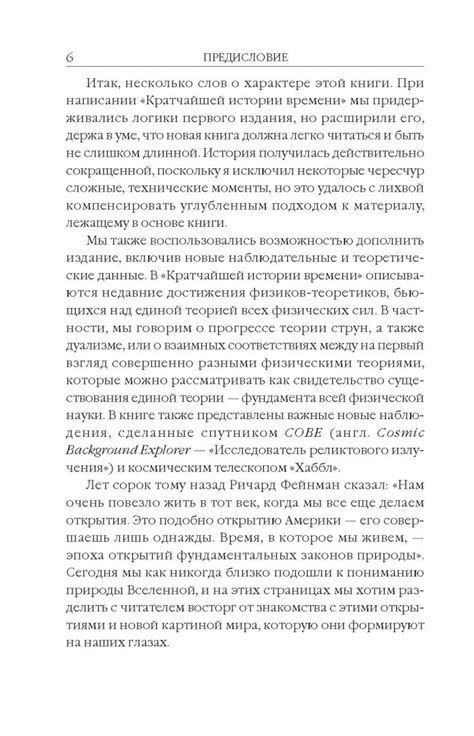 Книга: Кратчайшая история времени - Хокинг, Млодинов. Купить книгу ...