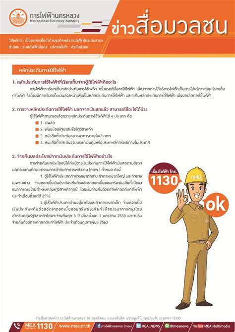 Mono 29 กฟน มีข่าวมาบอกจ้า