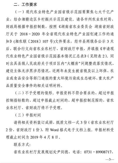 2019年度湖南省现代农业特色产业园省级示范园申报政策现代农业产业规划 前瞻产业研究院