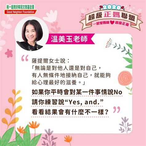 7 Eleven把愛找回來 📖親子溝通不良，常常是因為一些雞毛蒜皮小事， 溫老師分享祕密法寶「yes