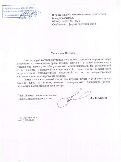 Образец письма вызов