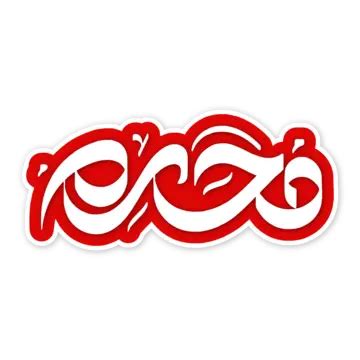 Happy Muharram Calligraphy PNG Vector PSD And Clipart With Transparent Background For Free