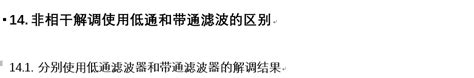 通信原理及系统系列16—— 非相干解调使用低通滤波和带通滤波解调的区别解调电路输出端的低通滤波器对am波解调有什么影响 Csdn博客