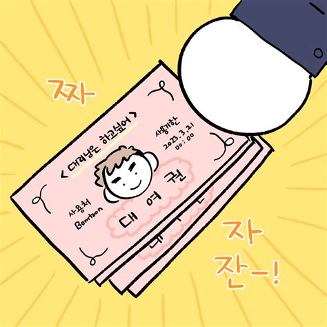 봄툰𝑩𝑶𝑴𝑻𝑶𝑶𝑵 On Twitter Rt Yoonhee0405 지금 봄툰에 접속하시면 대리님은하고싶어 대여권 4장을